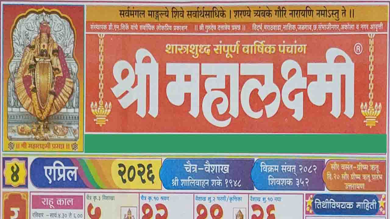 Shri Mahalaxmi Calendar 2026 April: Tithi, Vrat & Hindu Festivals ...